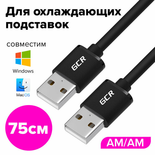 Кабель GCR USB 2.0 AM - USB 2.0 AM (GCR-UM5M-BB2S), 0.75 м, 1 шт., черный