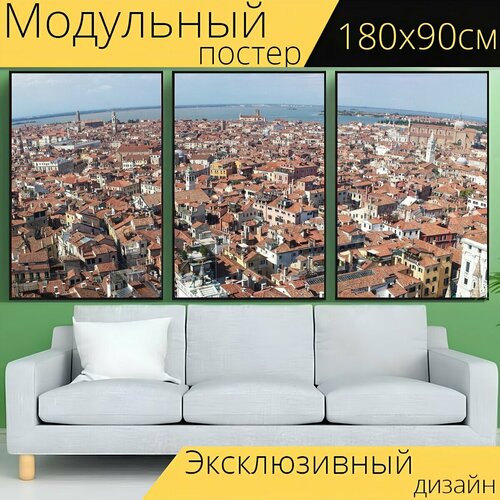 Модульный постер "Венеция, панорама, изогнутый" 180 x 90 см. для интерьера