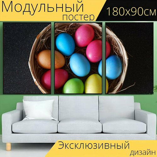 Модульный постер "Яйца, пасха, яйцо" 180 x 90 см. для интерьера