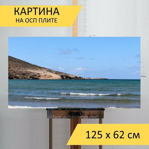 Картина на ОСП 125х62 см. "Пляж, море, горизонт" горизонтальная, для интерьера, с креплениями