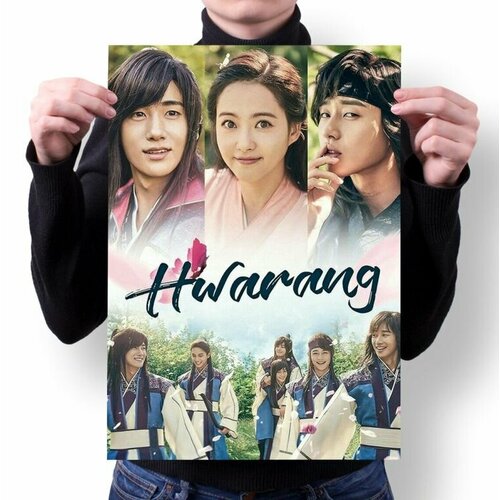 Плакат Отряд Хваран, Hwarang №4, А2