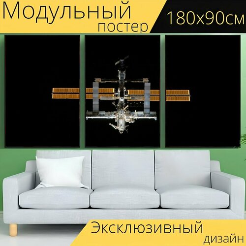 Модульный постер "Есть, космическая станция, международная космическая станция" 180 x 90 см. для интерьера