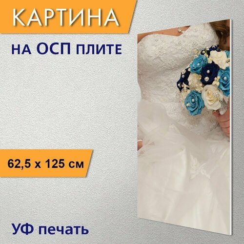 Вертикальная картина на ОСП "Свадьба, букет, цветы" 62x125 см. для интерьериа