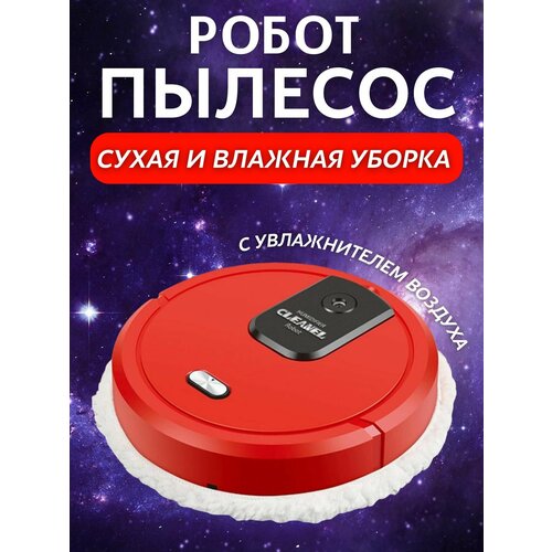 Робот-полотер