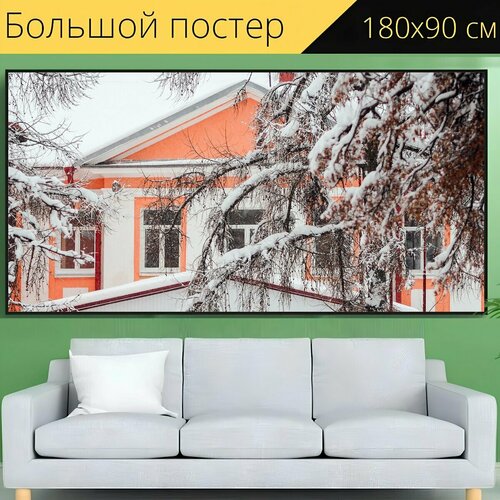 Большой постер "Зима, снег, мороз" 180 x 90 см. для интерьера