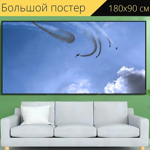 Большой постер "Небо, облака, авиашоу" 180 x 90 см. для интерьера