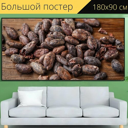 Большой постер "Какао в зернах, какао бобов, какао" 180 x 90 см. для интерьера
