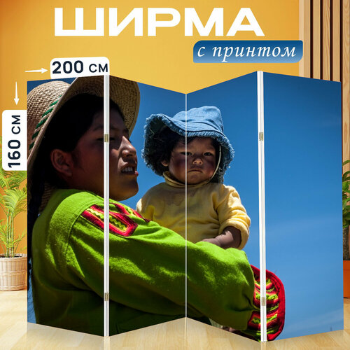 Ширма перегородка с принтом "Женщины, ребенок, мама" на холсте - 200x160 см. для зонирования, раскладная