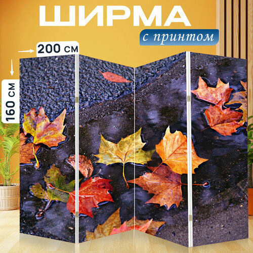 Ширма перегородка с принтом "Осенний лист, красочный, осенний цвет" на холсте - 200x160 см. для зонирования, раскладная