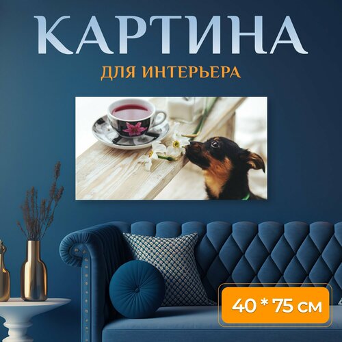 Картина на холсте "Щенок, домашний питомец, собака" на подрамнике 75х40 см. для интерьера