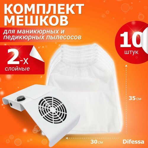 Мешки для маникюрного пылесоса 10 шт. белые "Difessa"