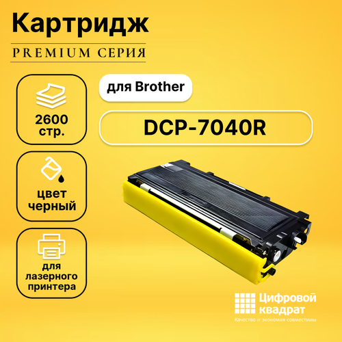 Картридж DS для Brother DCP-7040R совместимый