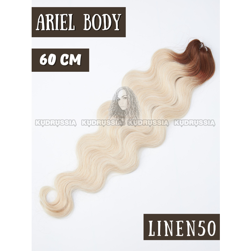 Афрокудри Ariel Body Wave