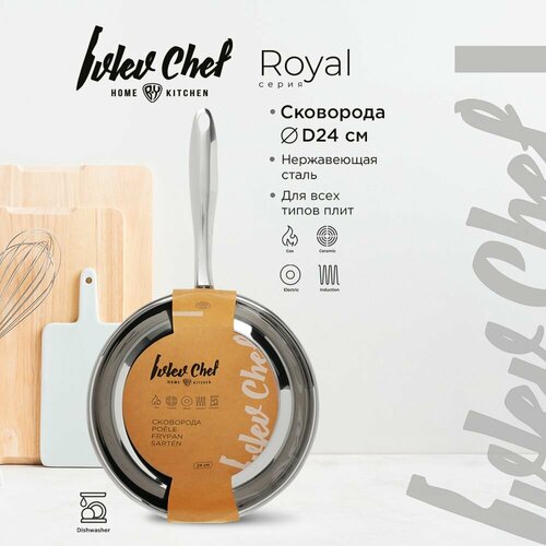 Сковорода 24см, Ivlev Chef Royal индукция, нерж. сталь 18/10