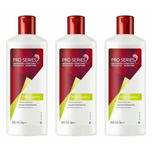 Wella Pro Series Бальзам для волос Объем надолго, 500 мл, облегченная формула, 3 шт