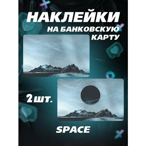 Наклейка на карту Фантастический космос