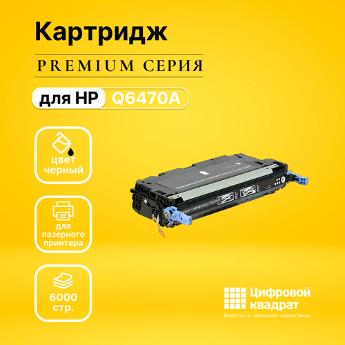 Картридж DS Q6470A/ Q7580A (№501A) черный