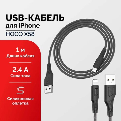 Провод для зарядки iPhone черный