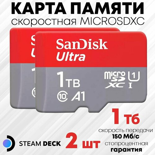 Карта памяти SanDisk Ultra UHS-I microSDXC 1TB 2 шт.