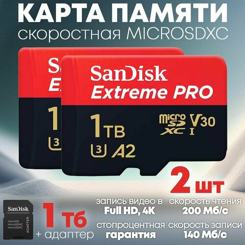 Карта памяти SanDisk MicroSDXC 1TB Extreme Pro - SD карта для телефона, фотоаппарата - флешка 1 Тб - 2 штуки