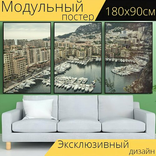 Модульный постер "Монако, монте, карло" 180 x 90 см. для интерьера