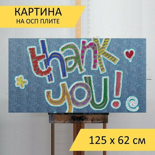 Картина на ОСП 125х62 см. "Вышитые, вышивка, шитье" горизонтальная, для интерьера, с креплениями