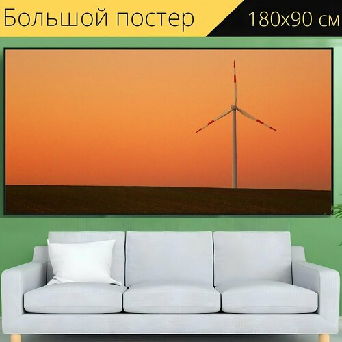 Большой постер "Мельница, ветровая энергия, ветряная энергия" 180 x 90 см. для интерьера
