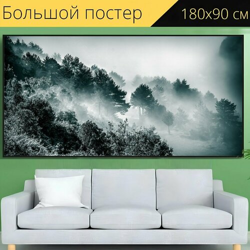 Большой постер "Туман, природа, пейзаж" 180 x 90 см. для интерьера