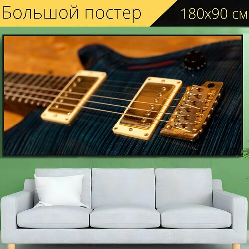 Большой постер "Гитара электрическая, гитара струнный, инструмент" 180 x 90 см. для интерьера