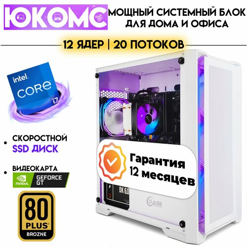 PC юкомс Core i7 12700F, GT 210 1GB, SSD 480GB, 8GB DDR4, БП 600W, win 10 pro, White game case