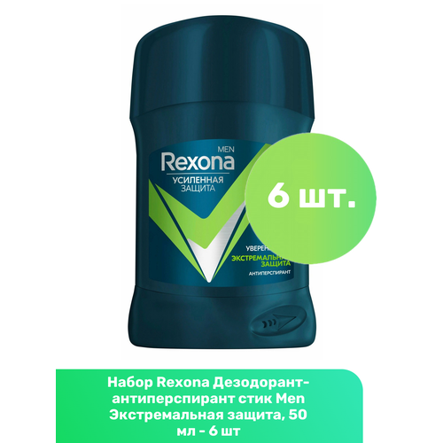 Rexona Дезодорант-антиперспирант стик Men Экстремальная защита, 50 мл - 6 шт