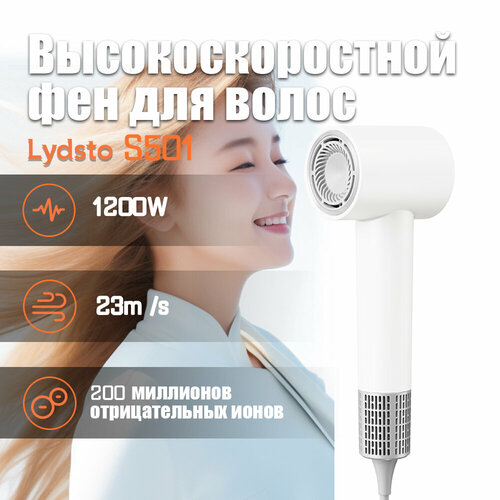 Lydsto S501 White Профессиональный высокоскоростной фен для волос