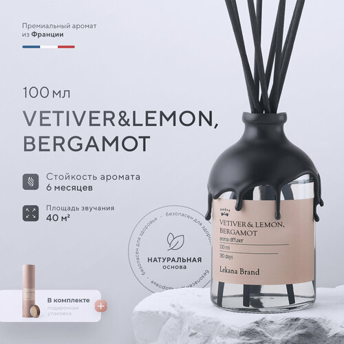 Ароматический диффузор для дома, Vetiver & Lemon, Bergamot, 100 мл, Ароматизатор для дома с палочками