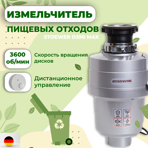 Измельчитель бытовых отходов STOEWER D-390 MAX