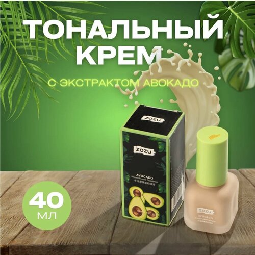 Тональный крем для лица ZOZU avocado extract