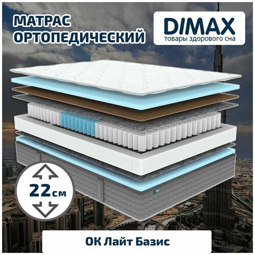 Матрас Dimax ОК Лайт Базис 80x186