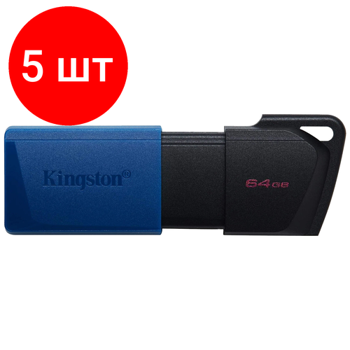 Комплект 5 шт, Флеш-диск 64GB KINGSTON DataTraveler Exodia M, разъем USB 3.2, черный/синий, DTXM/64GB
