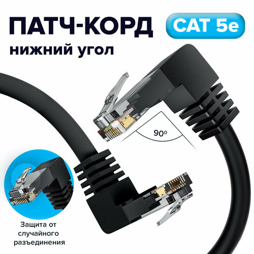 Угловой патч корд KAT.5е LAN 2 метра кабель для подключения интернета GCR UTP нижний угол / нижний угол черный 1 Гбит/с