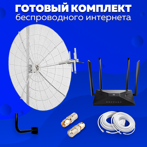 Комплект Интернета KROKS KNA-27 LTE MiMO Антенна + WiFi Роутер NETIS MW5360 подходит Любой Безлимитный Интернет Тариф и Любая Сим карта