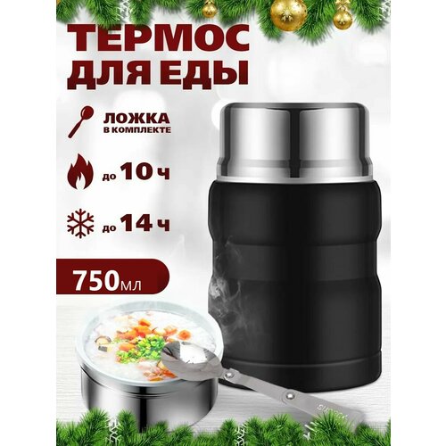 Термос Крышка-чашка, Вакуумный PlusUltra "без ситечка", 0.75 л, Черный