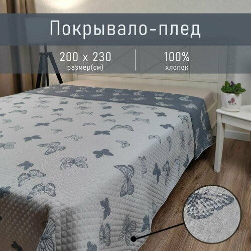Покрывало-плед Taiyue textil на кровать 200*230 из 100% Хлопка