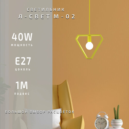 Потолочный светильник Л-Свет М-02 желтый