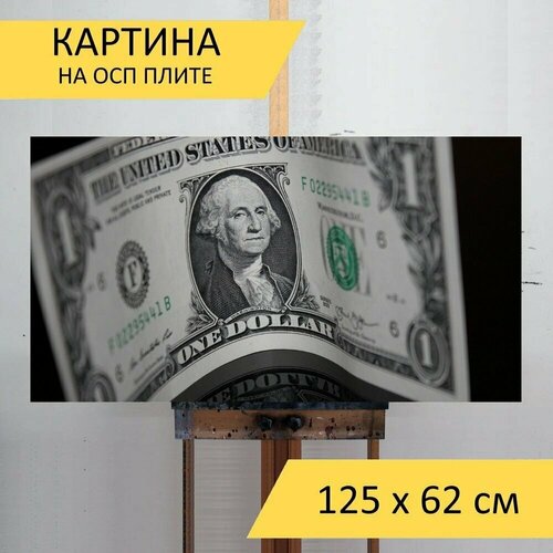 Картина на ОСП 125х62 см. "Деньги, доллар билл, бумага" горизонтальная, для интерьера, с креплениями
