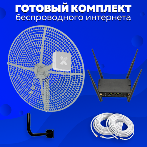 Комплект Интернета Антэкс VIKA-27 LTE MiMO Антенна + WiFi Роутер Kroks Rt-Cse m12-G подходит Любой Безлимитный Интернет Тариф и Любая Сим карта