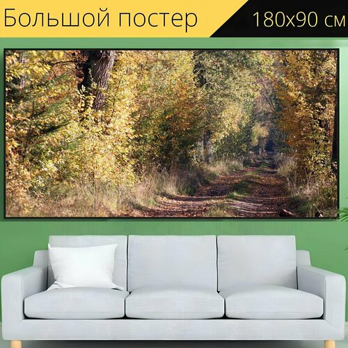 Большой постер "Осень, лес, природа" 180 x 90 см. для интерьера