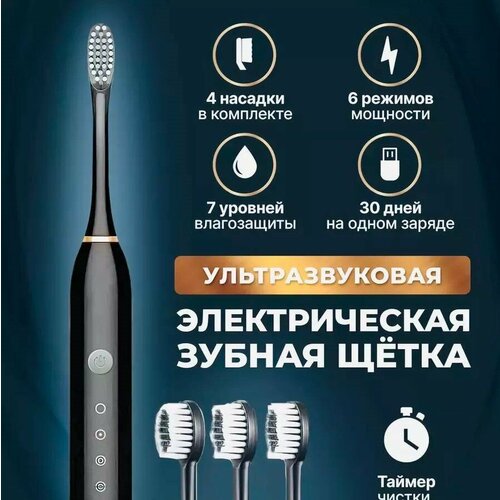 Ультразвуковая зубная щётка Sonic X-3. Электрическая зубная щётка. Sonic Electric Toothbrush Techno24