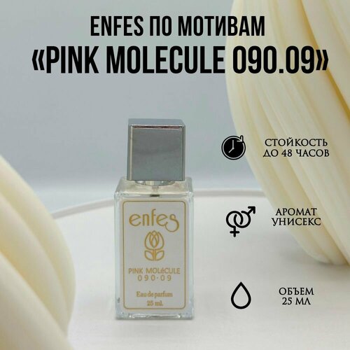 Парфюмерная вода Pink Molecule 090.09 от Enfes, сладкий аромат, 25 мл