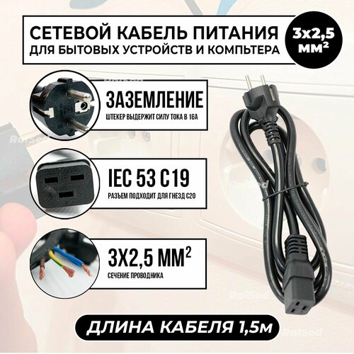 Сетевой кабель питания Кабель электрический 16А, 250V, 3*2,5 mm2, IEC 53 С19, Подходит для Asic Antminer асик