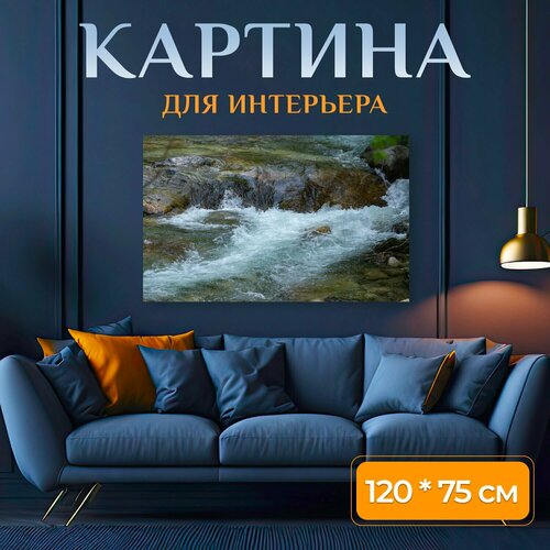 Картина на холсте "Ручей, долина, летом" на подрамнике 120х75 см. для интерьера