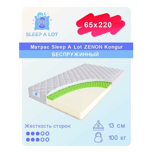 Матрас, Ортопедический беспружинный матрас Sleep A Lot ZENON Kongur в кровать 65x220